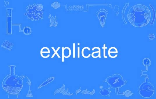 explicate_百度百科