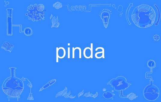 pinda_百度百科