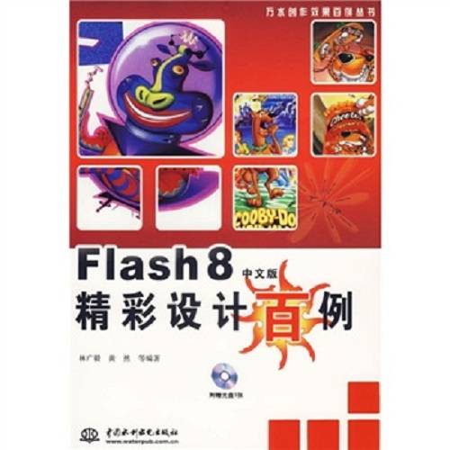Flash8精彩设计百例（中文版）_百度百科