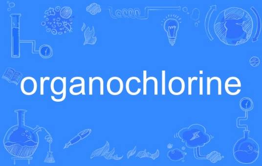 organochlorine_百度百科
