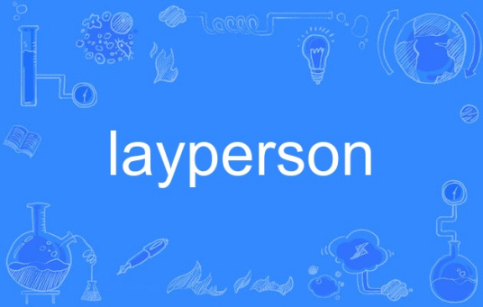 layperson_百度百科