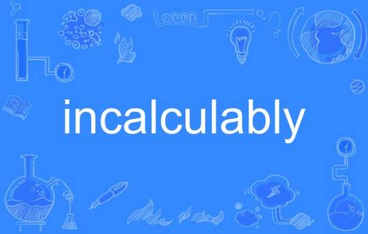incalculably_百度百科