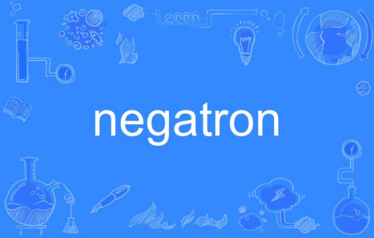 negatron_百度百科