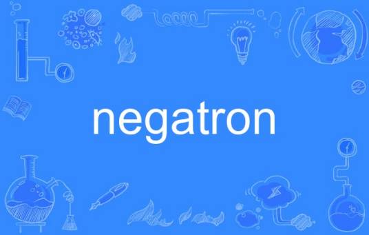 negatron_百度百科