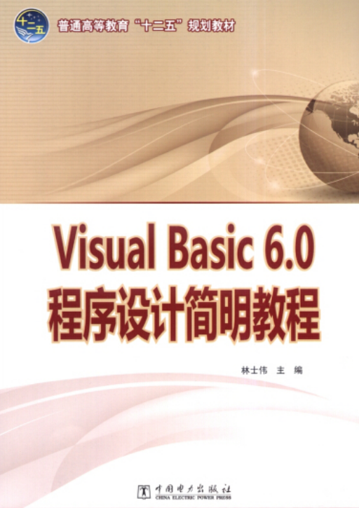 Visual Basic6.0程序设计简明教程_百度百科