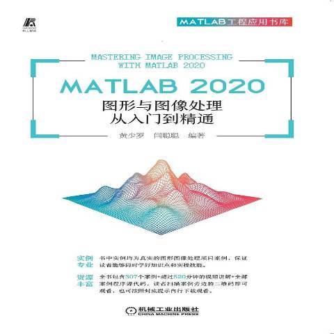 MATLAB2020图形与图像处理从入门到精通_百度百科