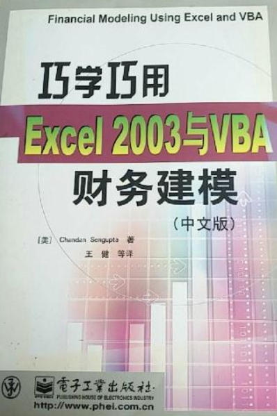 巧学巧用Excel 2003与VBA财务建模_百度百科