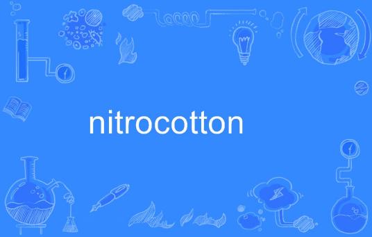 nitrocotton_百度百科