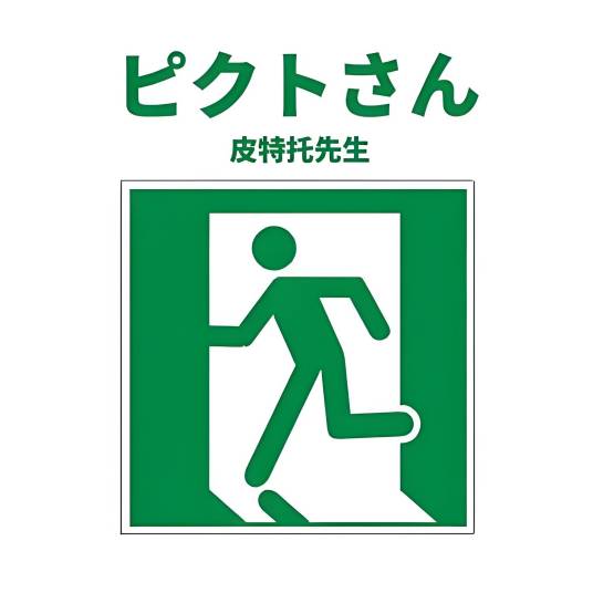 皮特托先生_百度百科