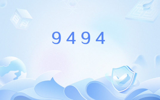 9494（网络用语）_百度百科