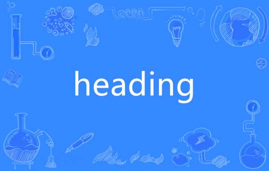 heading_百度百科
