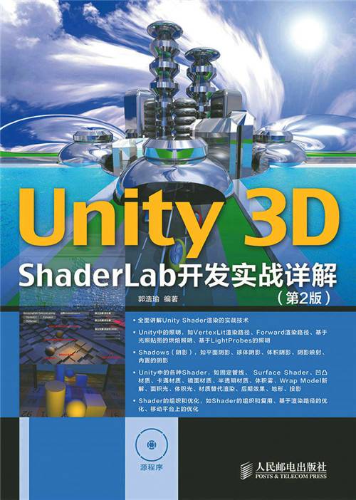 Unity 3D ShaderLab开发实战详解（第2版）_百度百科
