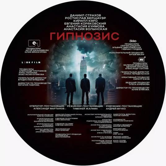 催眠（俄罗斯2025年Timofey Zhalnin执导的电视剧）_百度百科