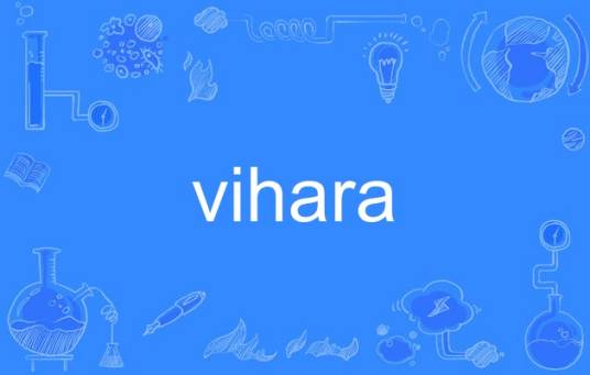 vihara_百度百科