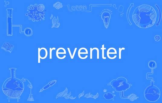 preventer（英语单词）_百度百科
