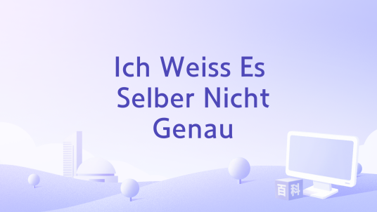 Ich Weiss Es Selber Nicht Genau_百度百科
