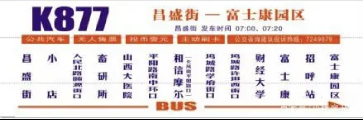 太原公交K877路_百度百科