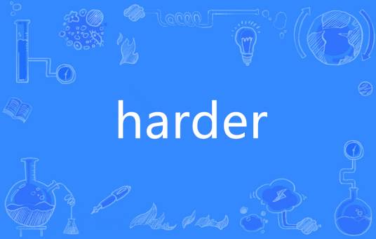 Harder（英语单词）_百度百科