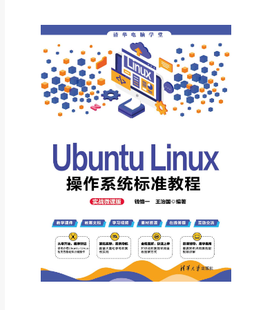 Ubuntu Linux操作系统标准教程（实战微课版）_百度百科