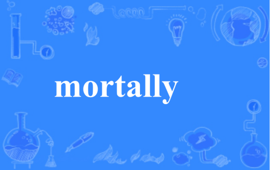 mortally_百度百科
