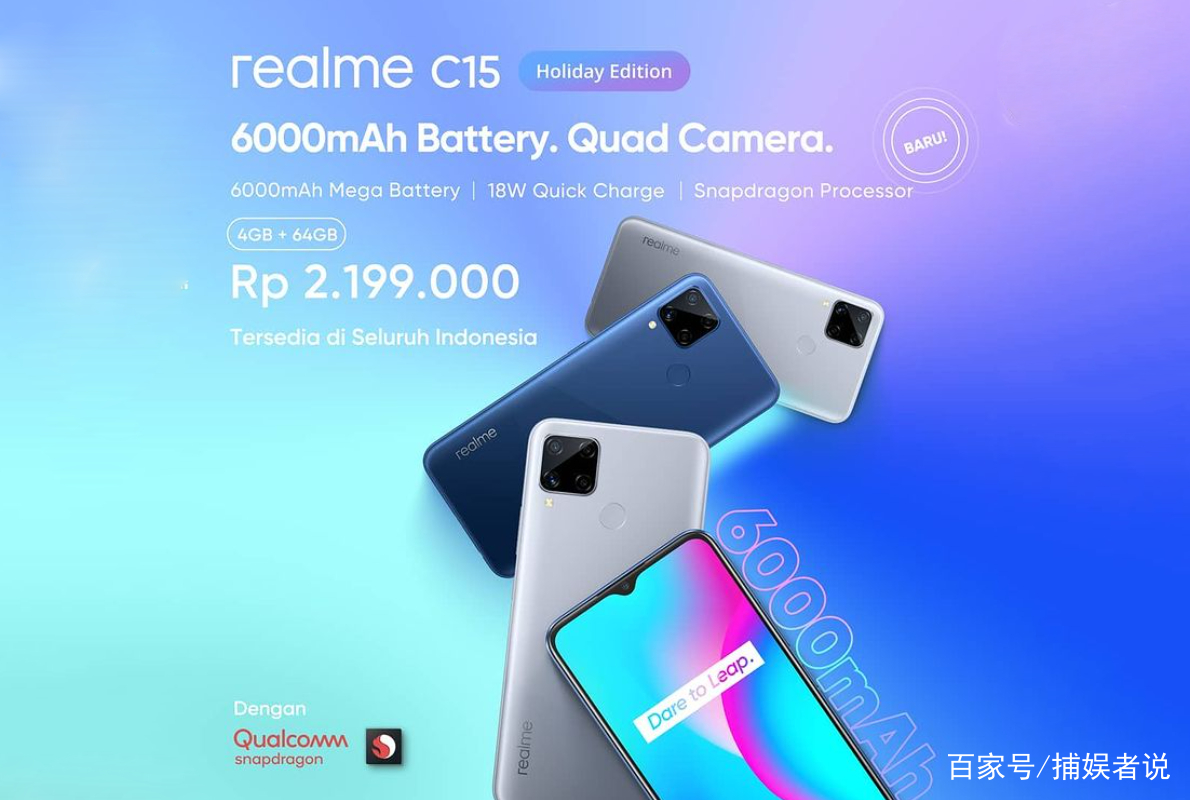 Realme C15假日版在印尼发布，芯片升级为骁龙460，价格保持不变_百科TA说
