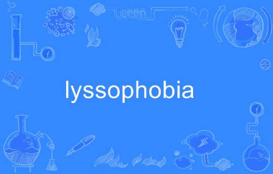 lyssophobia_百度百科