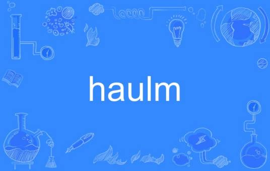 haulm_百度百科