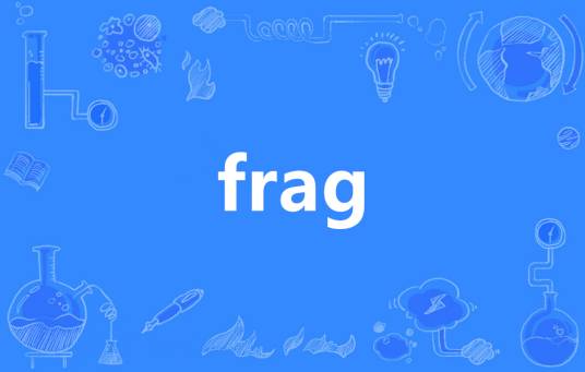 frag（英语单词）_百度百科