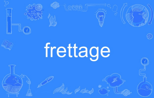 frettage_百度百科