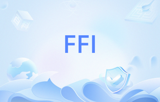 FFI（语言交互接口(Foreign Function Interface)）_百度百科