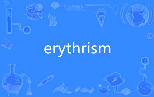 erythrism_百度百科