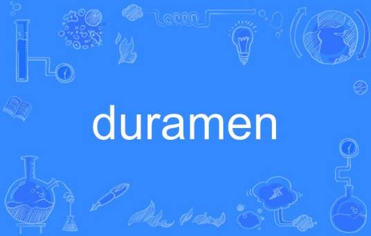 duramen_百度百科