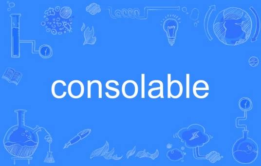 consolable_百度百科