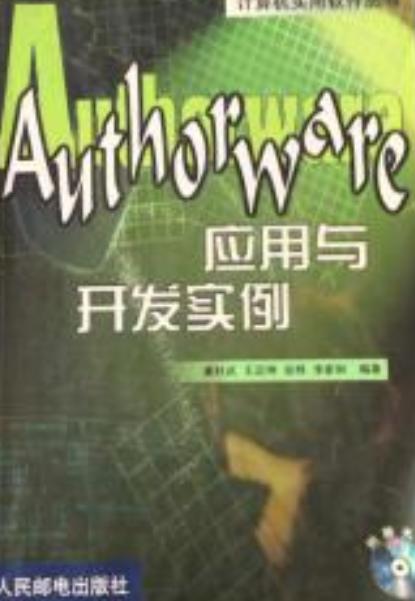 Authorware应用与开发实例_百度百科