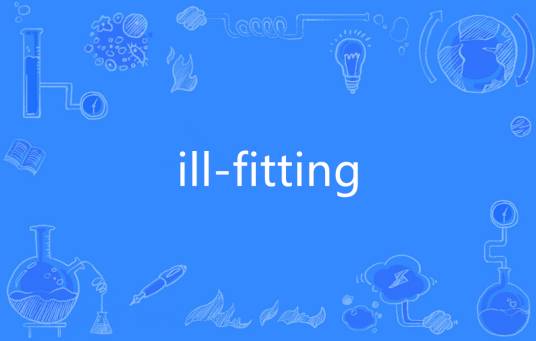 ill-fitting_百度百科