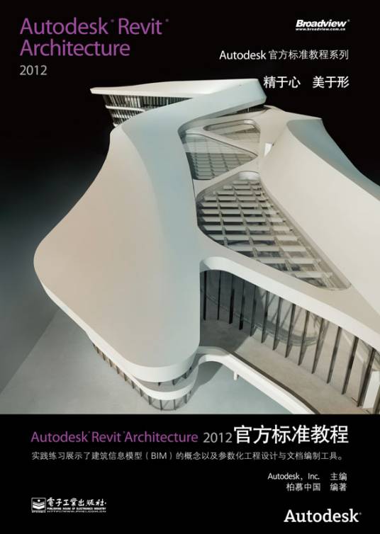 Autodesk Revit Architecture 2012官方标准教程（含CD光盘1张）_百度百科
