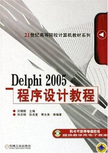Delphi2005程序设计教程_百度百科