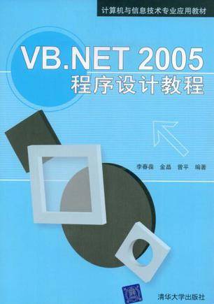 VB.NET 2005程序设计教程_百度百科