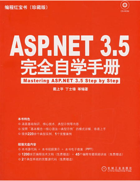 ASP.NET3.5完全自学手册_百度百科