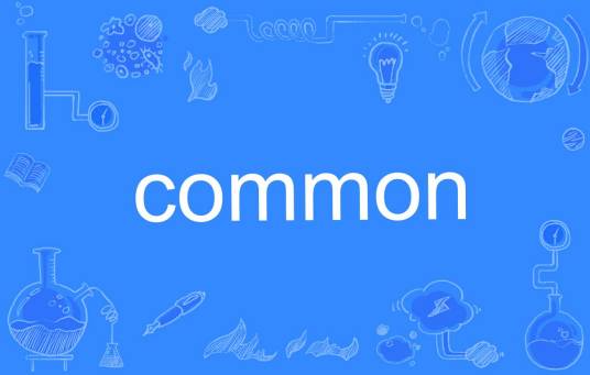 common（英语单词）_百度百科