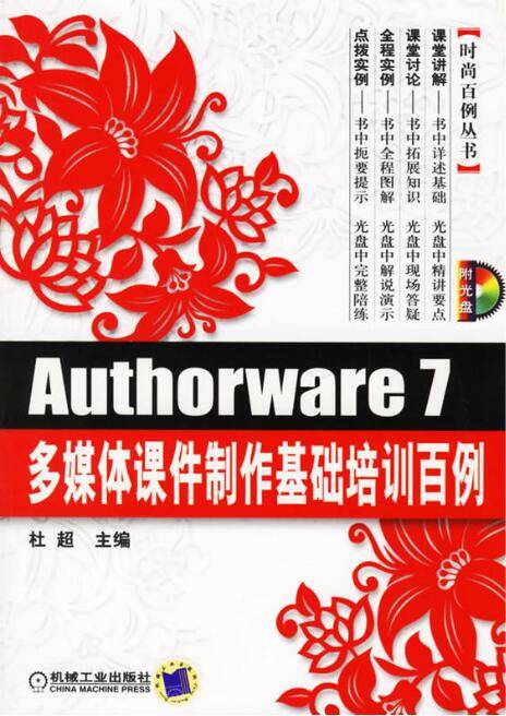 Authorware 7多媒体课件制作基础培训百例_百度百科
