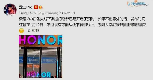 网曝荣耀V40线下开启预约！双挖孔曲面屏+66W快充，或将12号发布_百科TA说