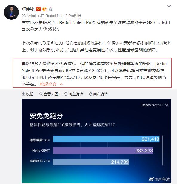 卢伟冰在线科普Redmi Note 8系列 6400万像素镜头搭配联发科G90T_百科TA说