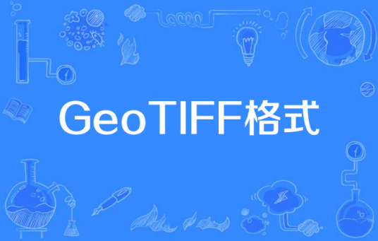 GeoTIFF格式_百度百科