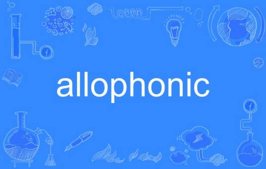 allophonic_百度百科