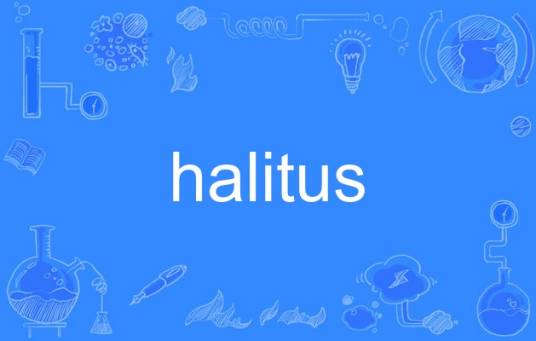 halitus_百度百科