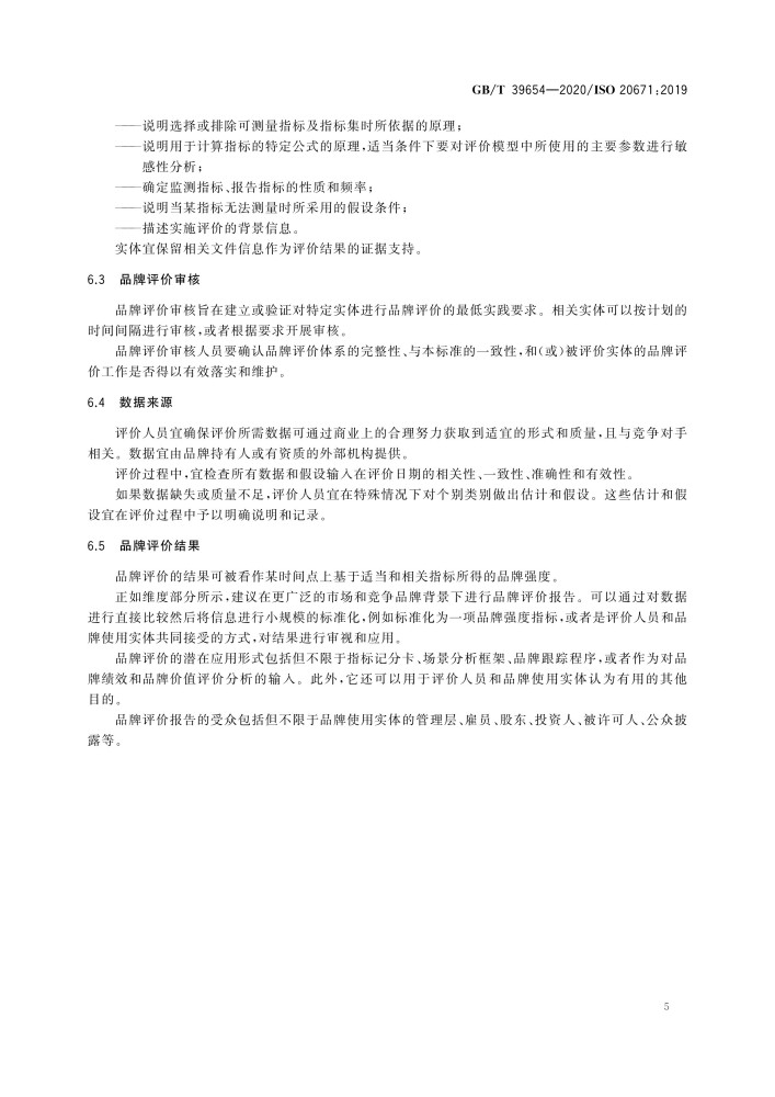 品牌评价—原则与基础_百度百科