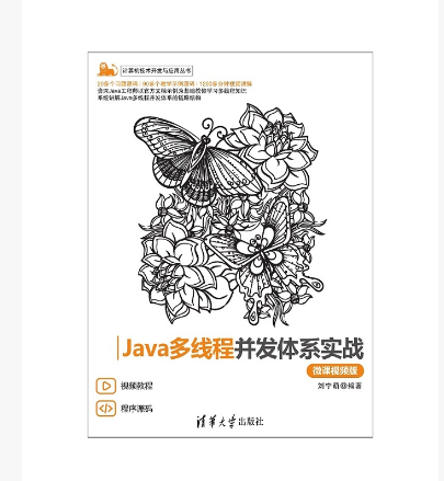 Java多线程并发体系实战（微课视频版）_百度百科
