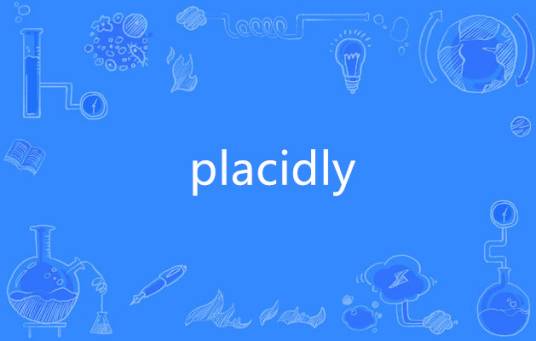 placidly_百度百科