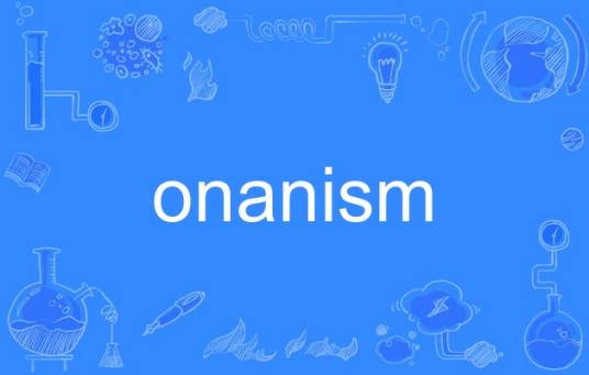 onanism_百度百科